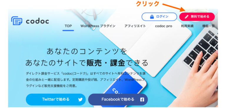 codocで投げ銭機能をワードプレスサイトに導入する | だえうワードプレス